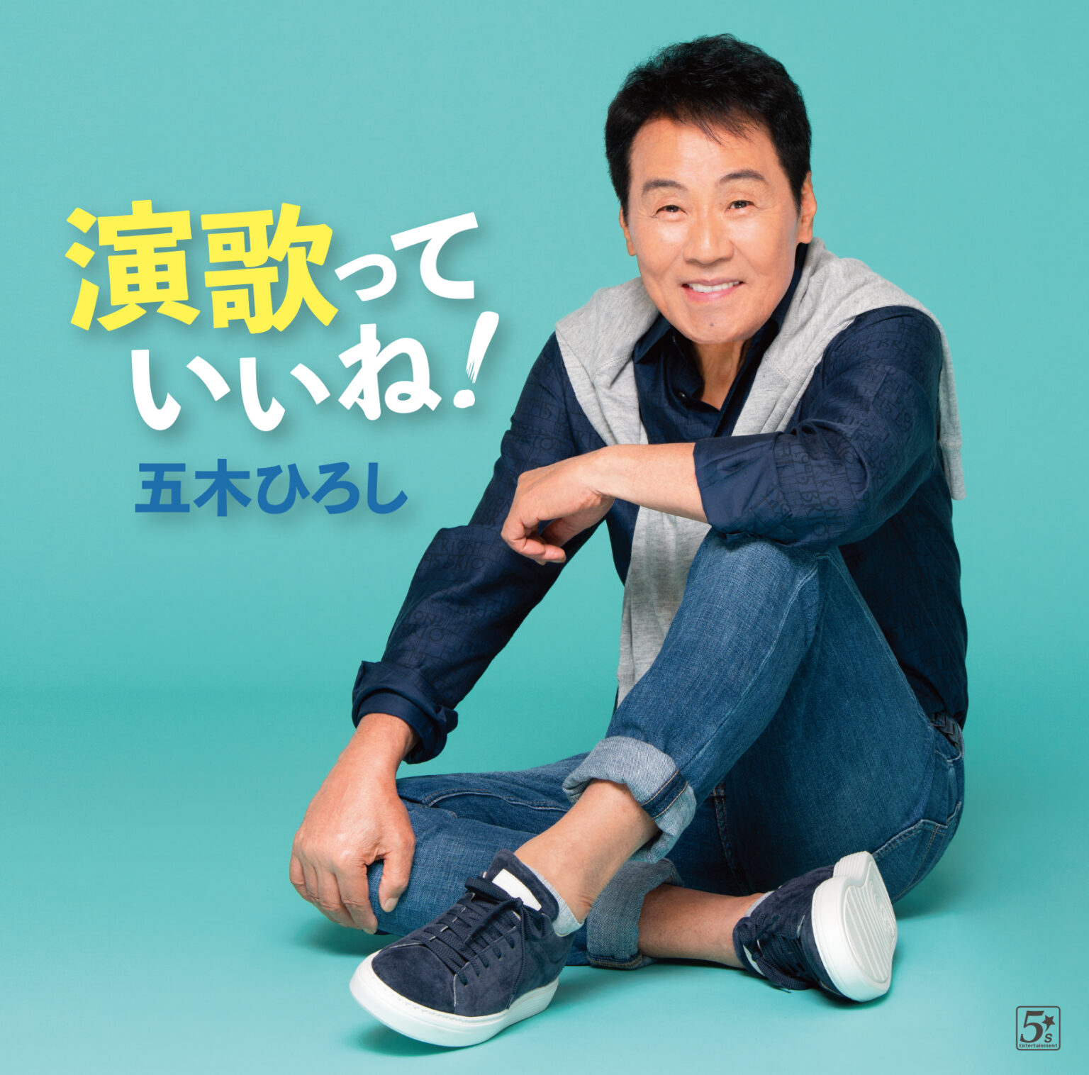 10月5日 放送のbs日テレ「歌謡プレミアム」は、五木ひろし! 山内惠介「唇スカーレット」のカバーを披露! 自身のヒット曲に最新曲も